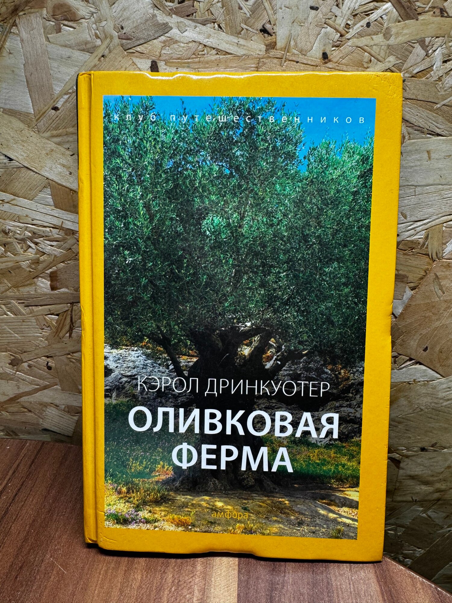 Оливковая ферма