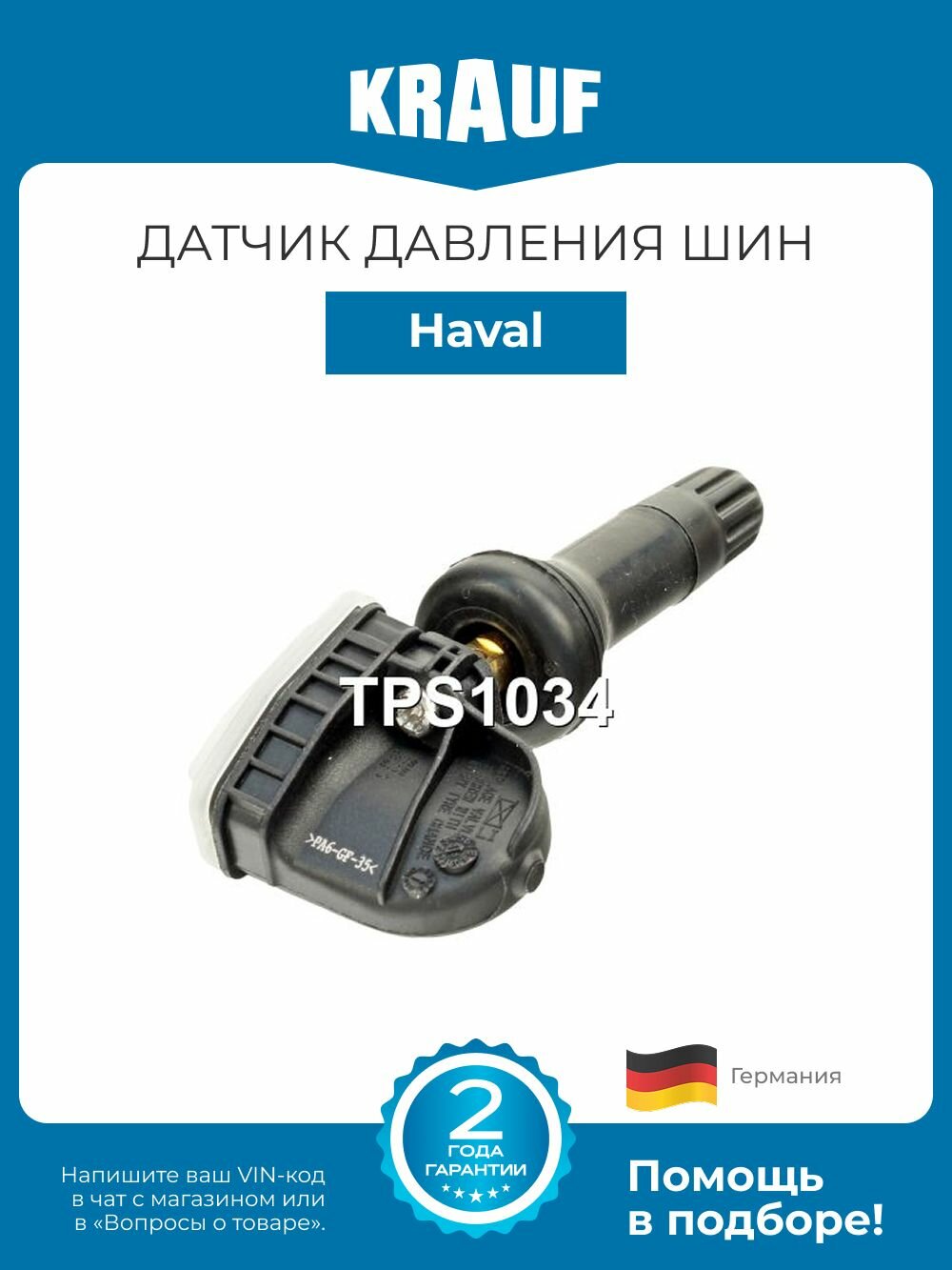 Датчик давления шин Haval F7, H6 (Хавал Ф7, Н6), штатный