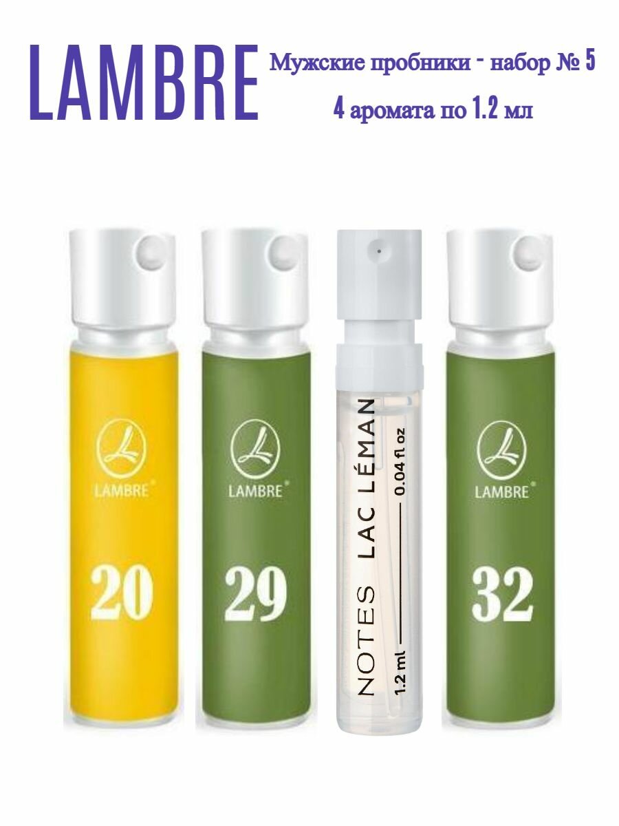 Мужские пробники - набор №5