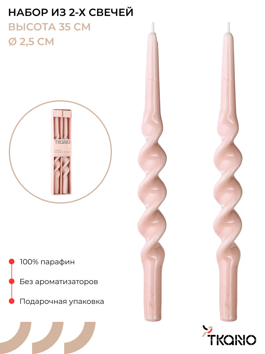 Свечи столовые длинные 35см цвета пыльной розы Essential набор 2 шт Tkano TK25-CND0006