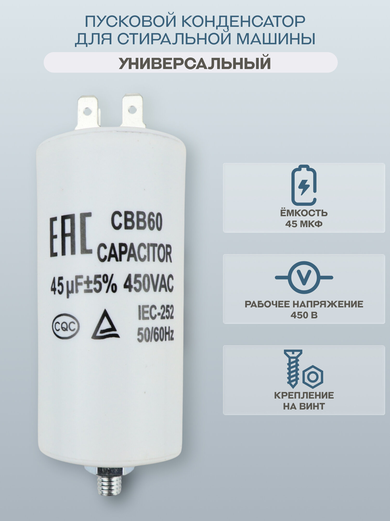 Конденсатор пусковой Rephon RHC4, для стиральных машин, 1 шт.