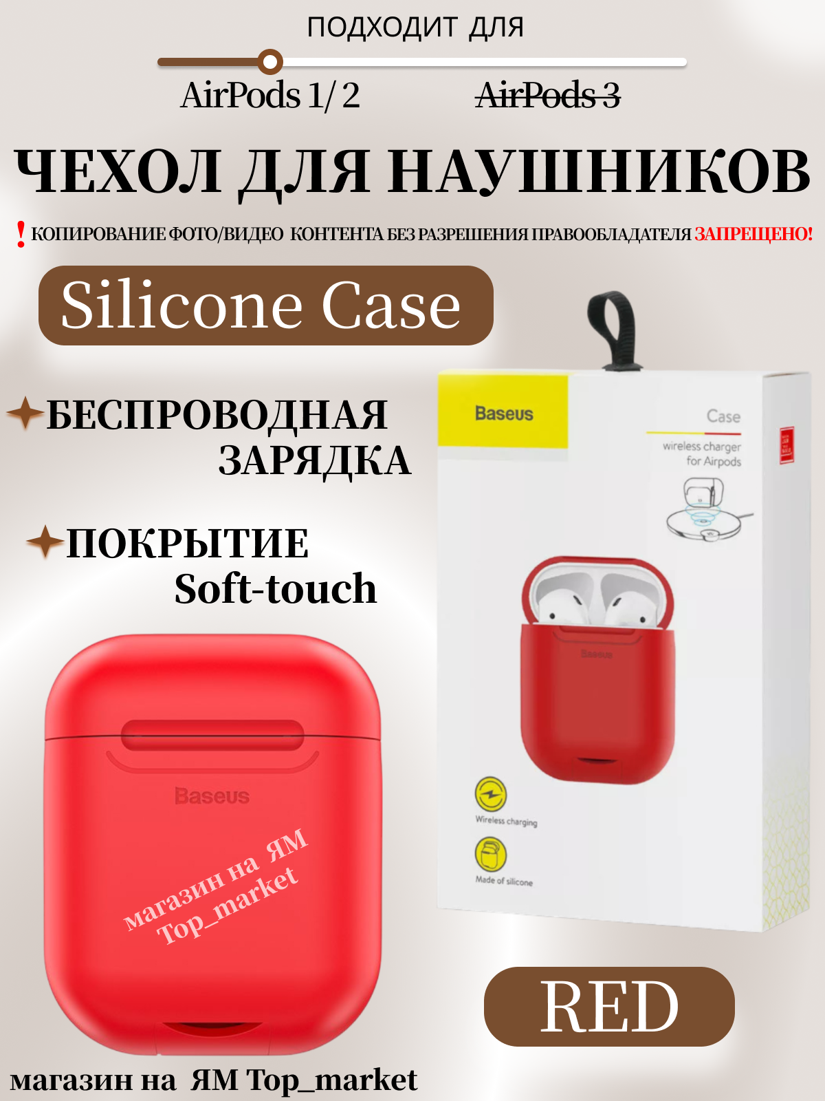Cиликоновый чехол Baseus для AirPods 1/2 цвет RED, кейс для наушников красного цвета для беспроводной зарядки