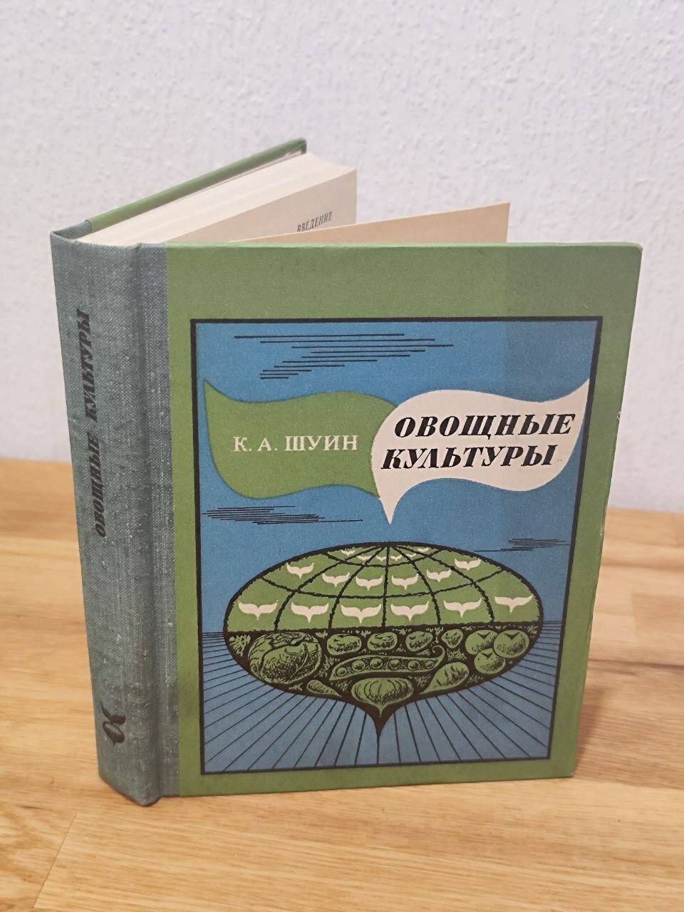 Овощные культуры