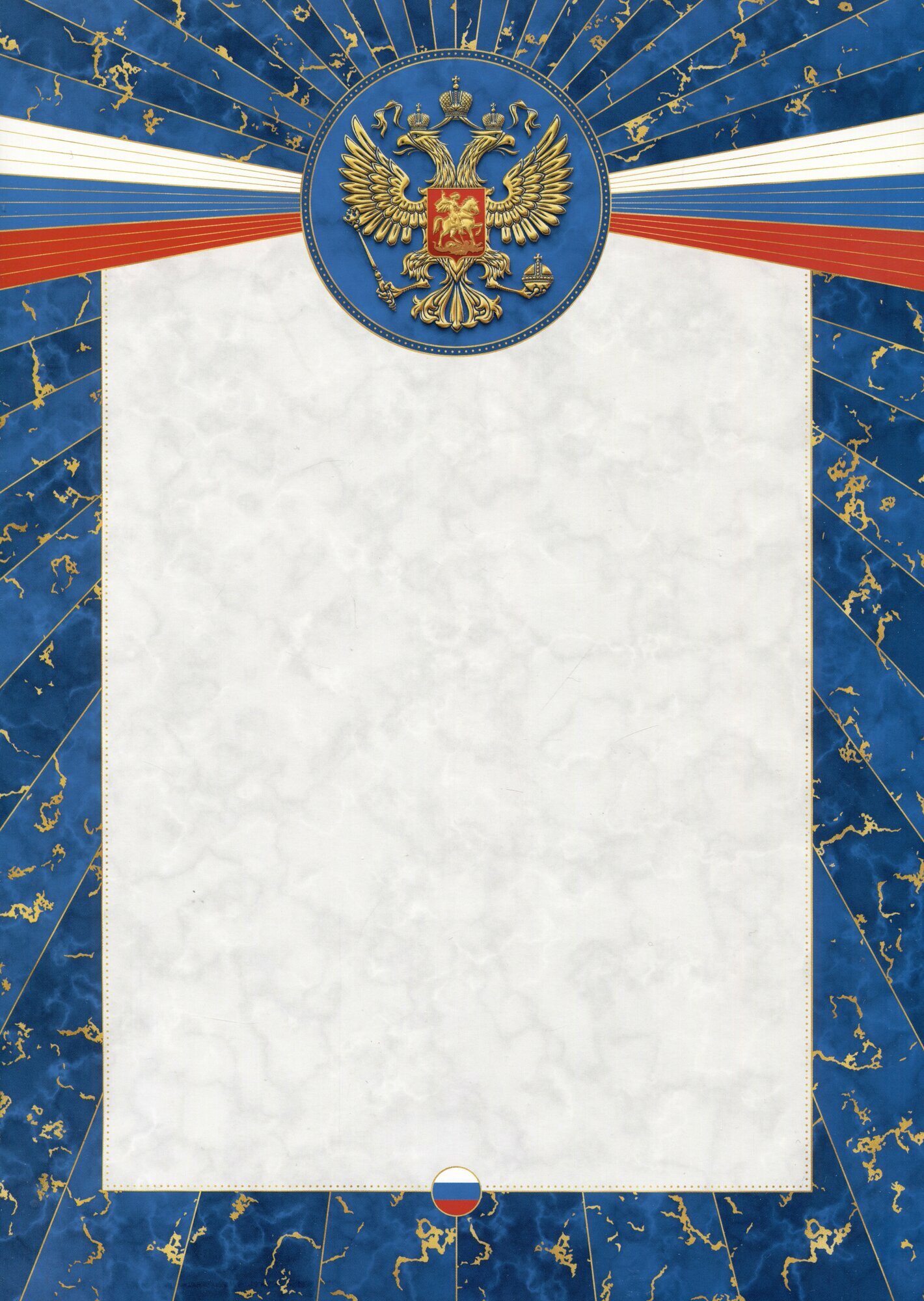 Грамота с символикой, А4