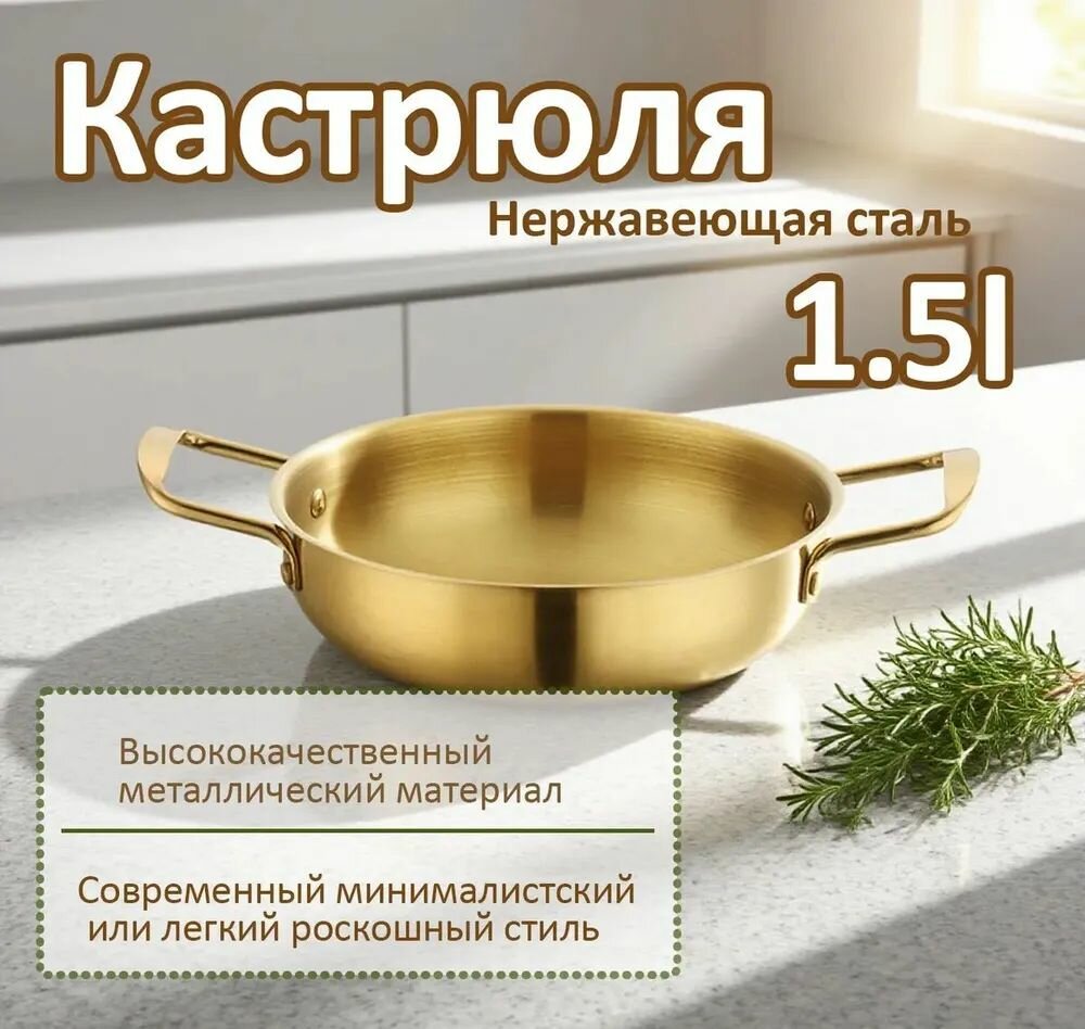 Кастрюля, Нержавеющая сталь, 1,5 л, 1 шт