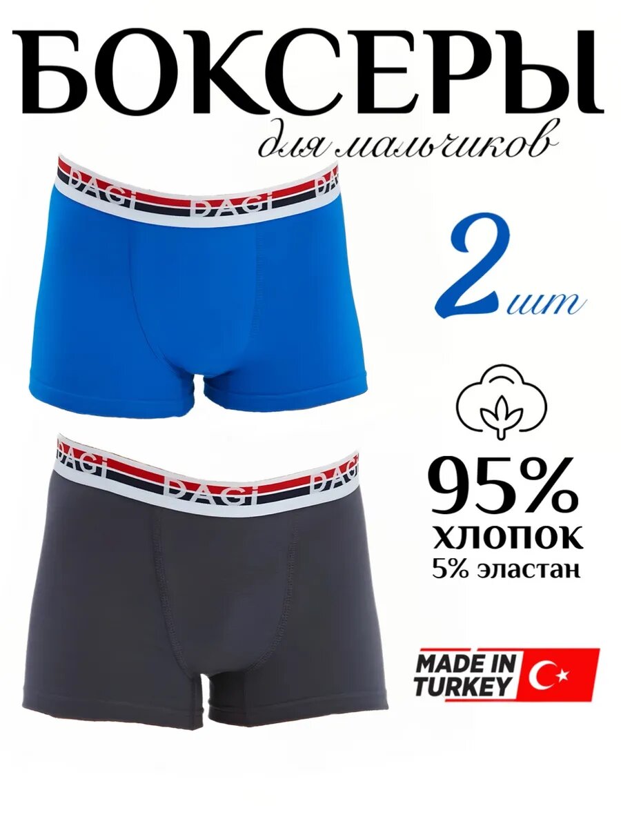 Трусы Трусы для мальчика боксеры