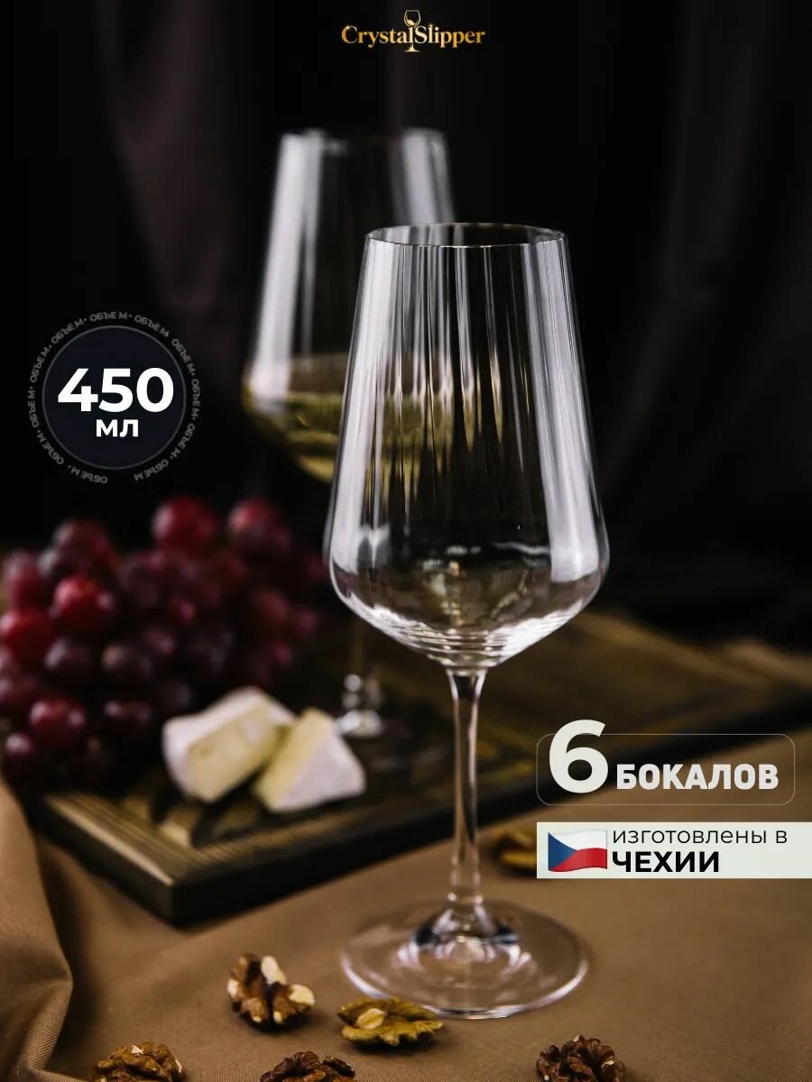 Бокалы для вина 6 шт. 450мл.
