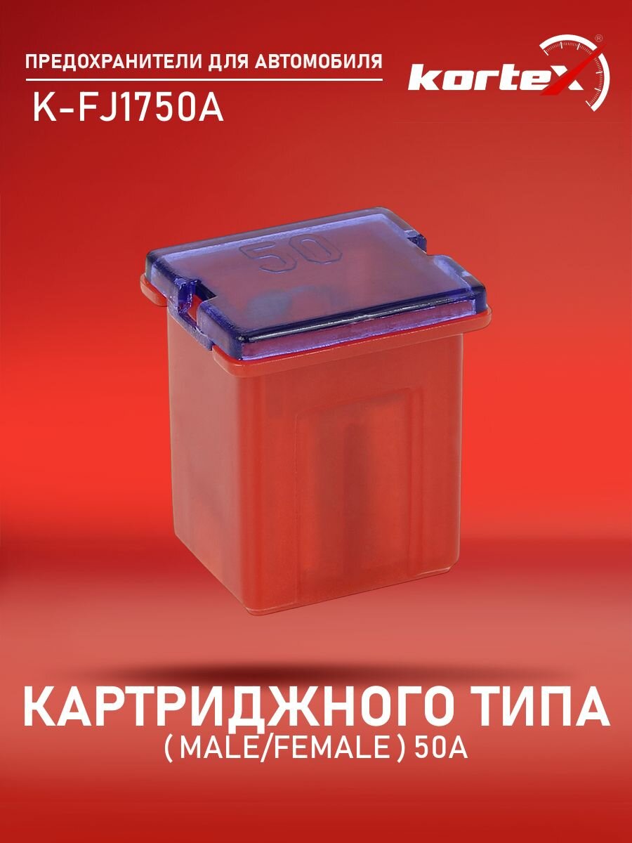 Предохранитель картриджного типа ( male/female ) 50A