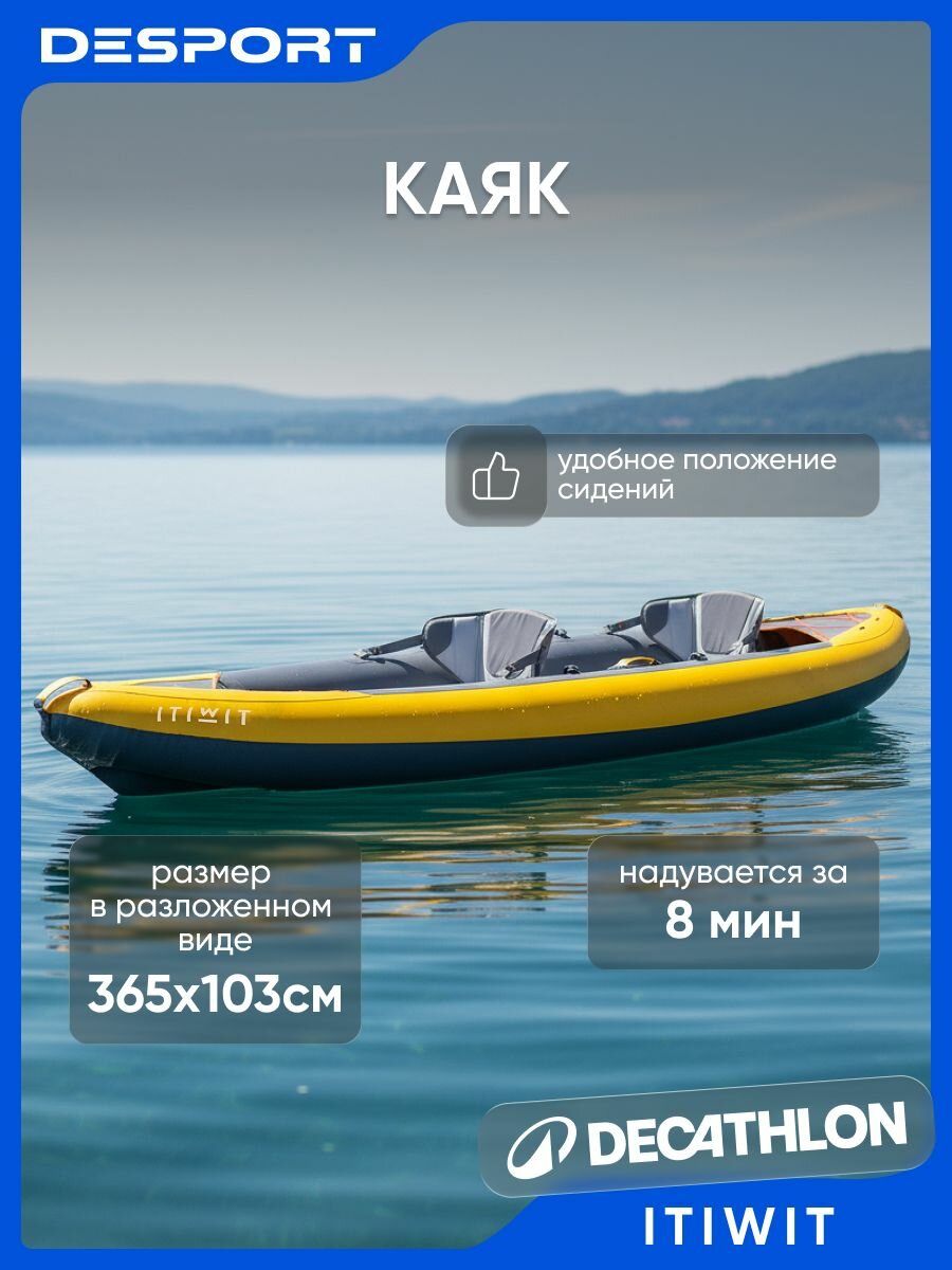 Каяк надувной 2-местный с усиленным дном серо-желтый Itiwit X100