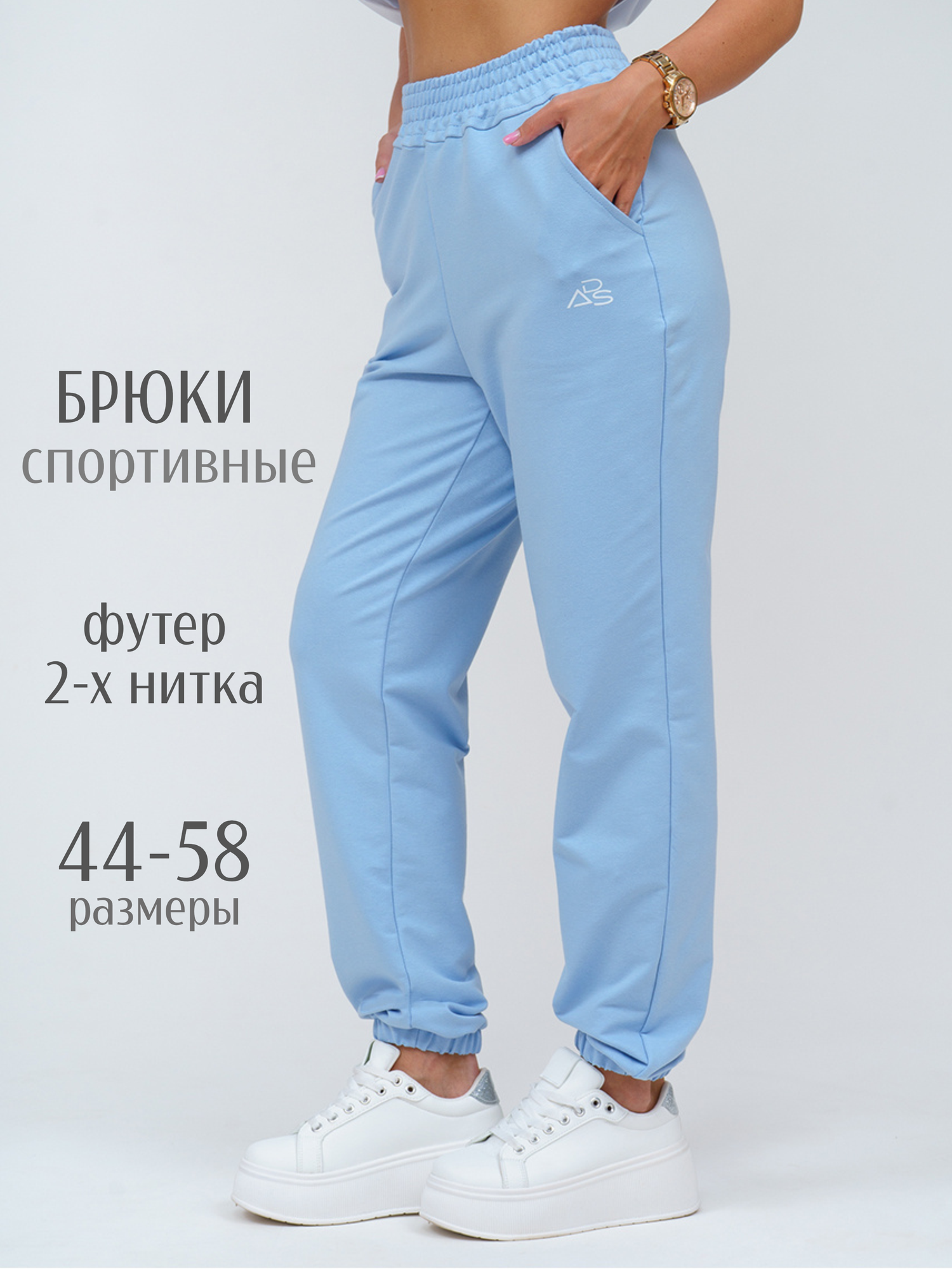 Брюки спортивные