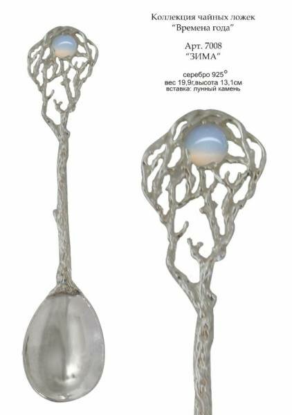Серебряная ложка Зима (серия Времена года)