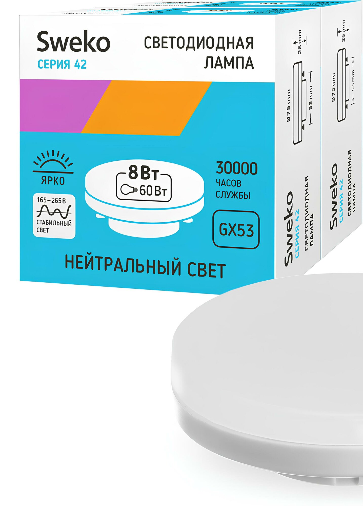 Лампа диодная Sweko нейтральная GX53 8Вт 4000/740лм 165-265В матовая