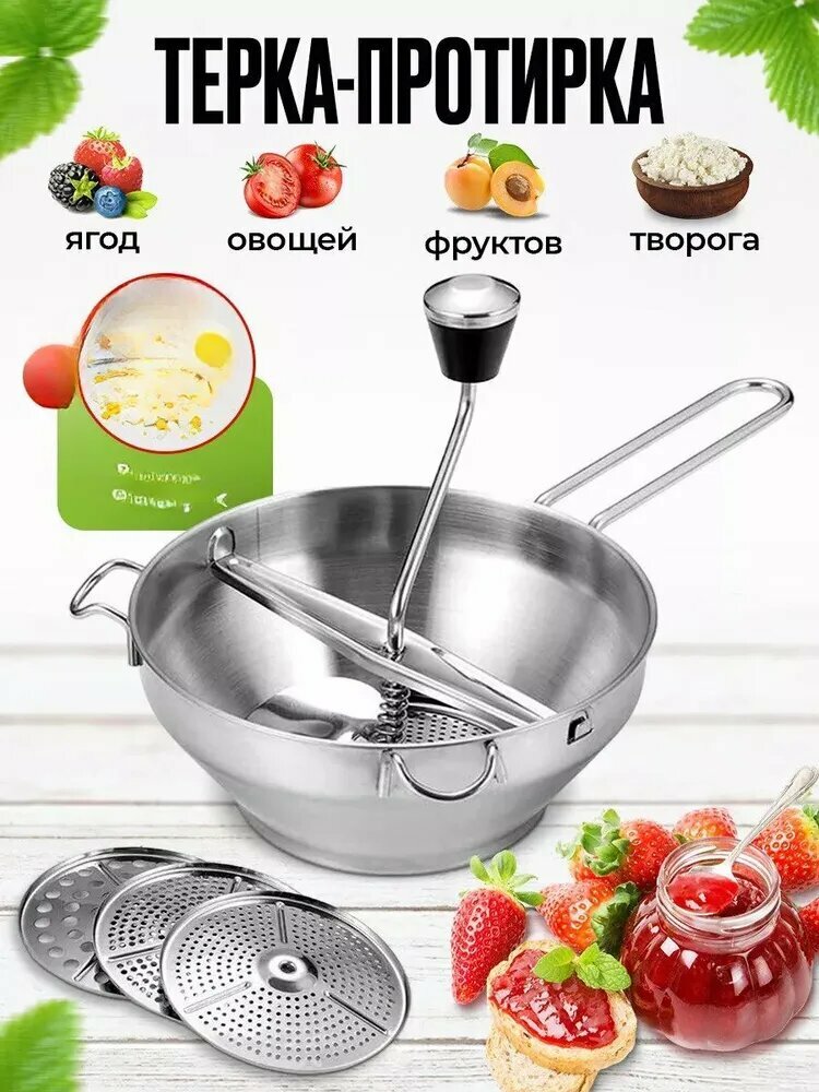 Терка сито для протирки измельчитель овощей фруктов ягод пюр