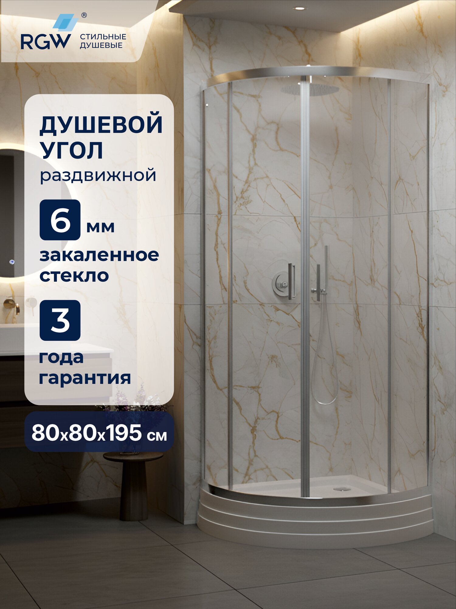 Душевой уголок 80*80*195 RGW PA-55 06085588-11