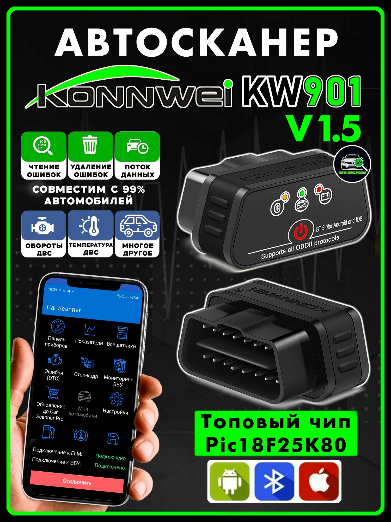 Автосканер ELM327 Konnwei KW901 V1.5 Bluetooth Android iOs
