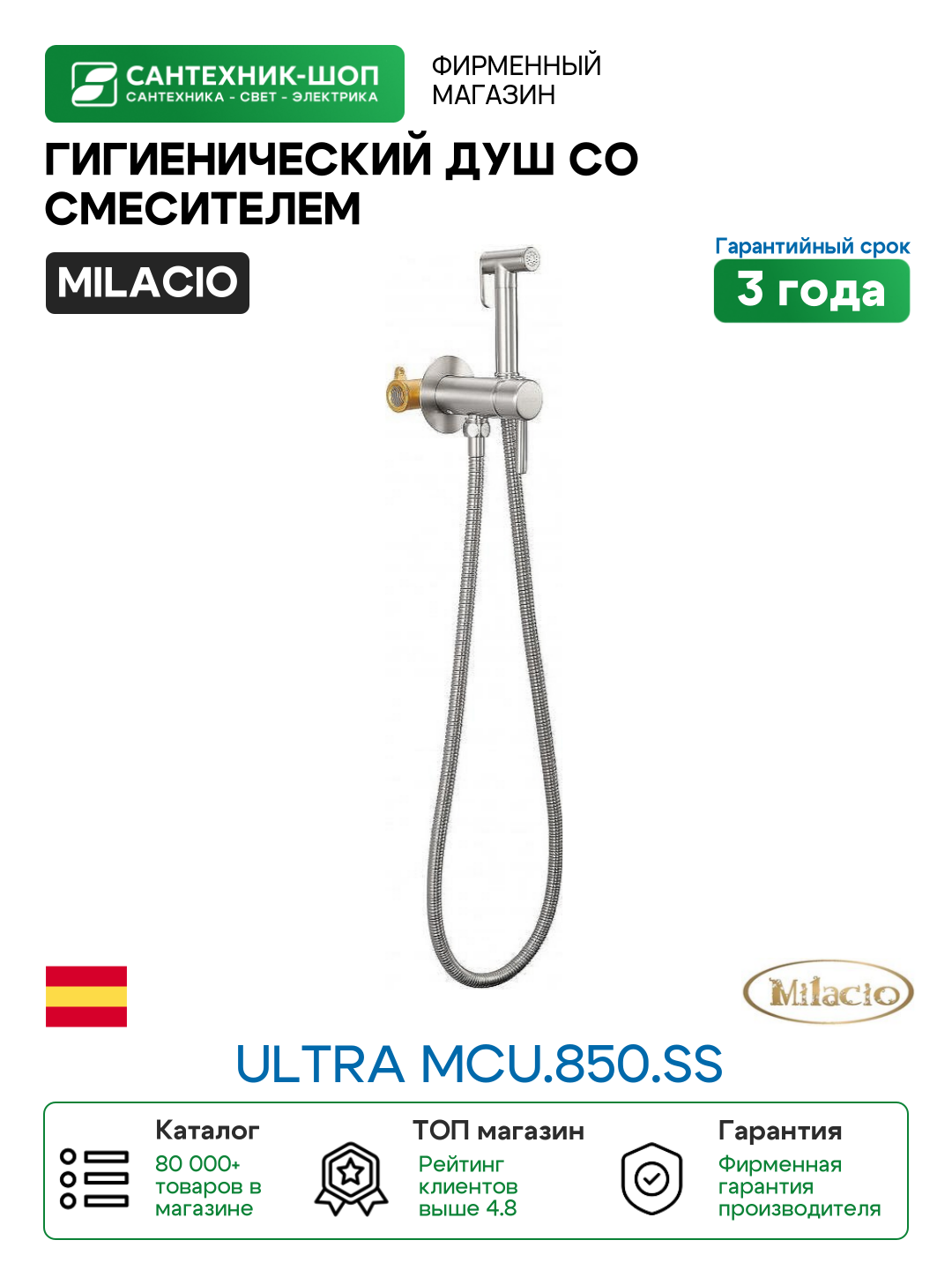Гигиенический душ со смесителем Milacio Ultra MCU.850. SS Нержавеющая сталь нержавеющая сталь встраиваемый