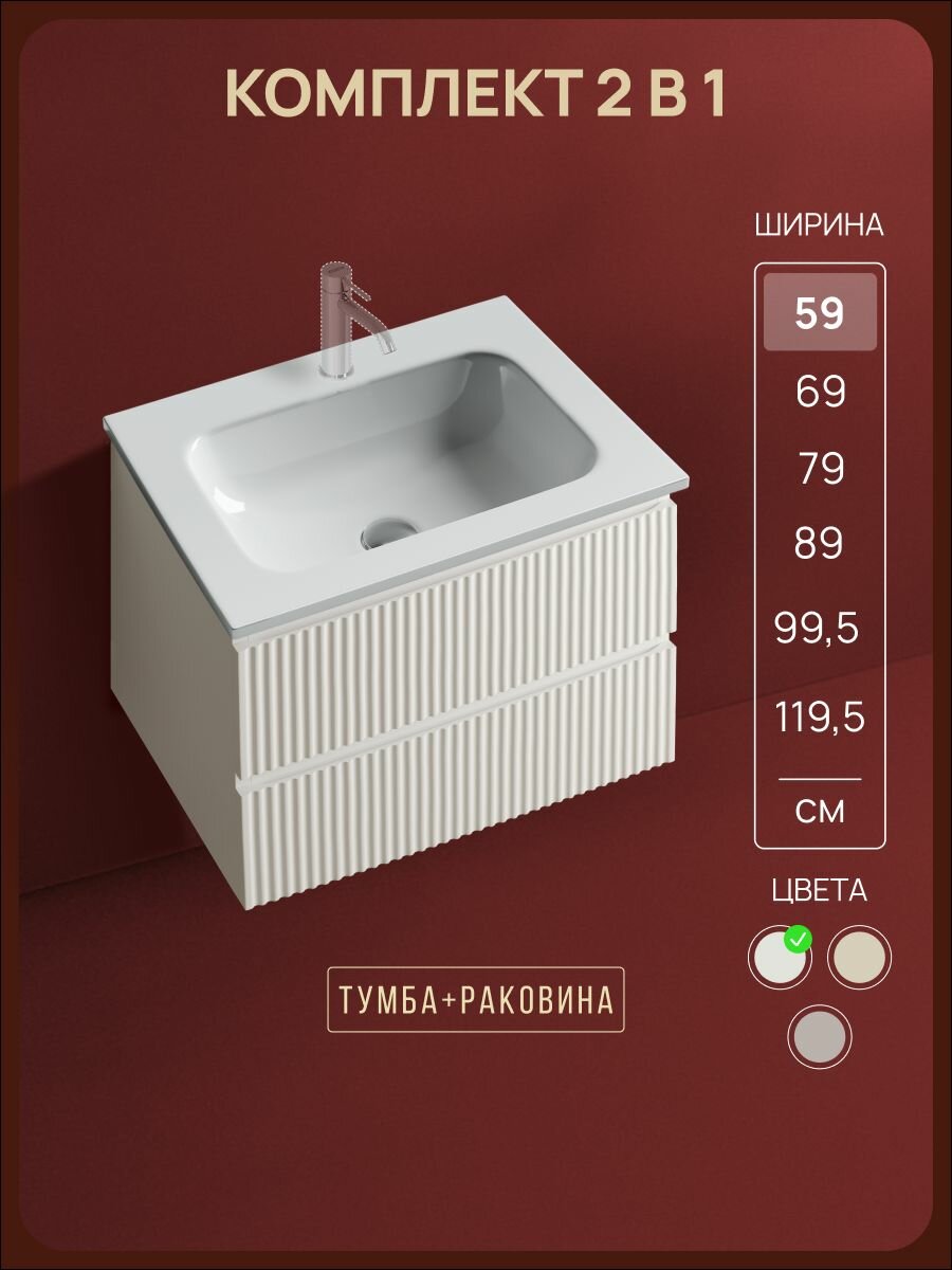 Тумба с раковиной Sancos Сноб Р (Snob R) SNR60W, 59 см, белый матовый, CN7011