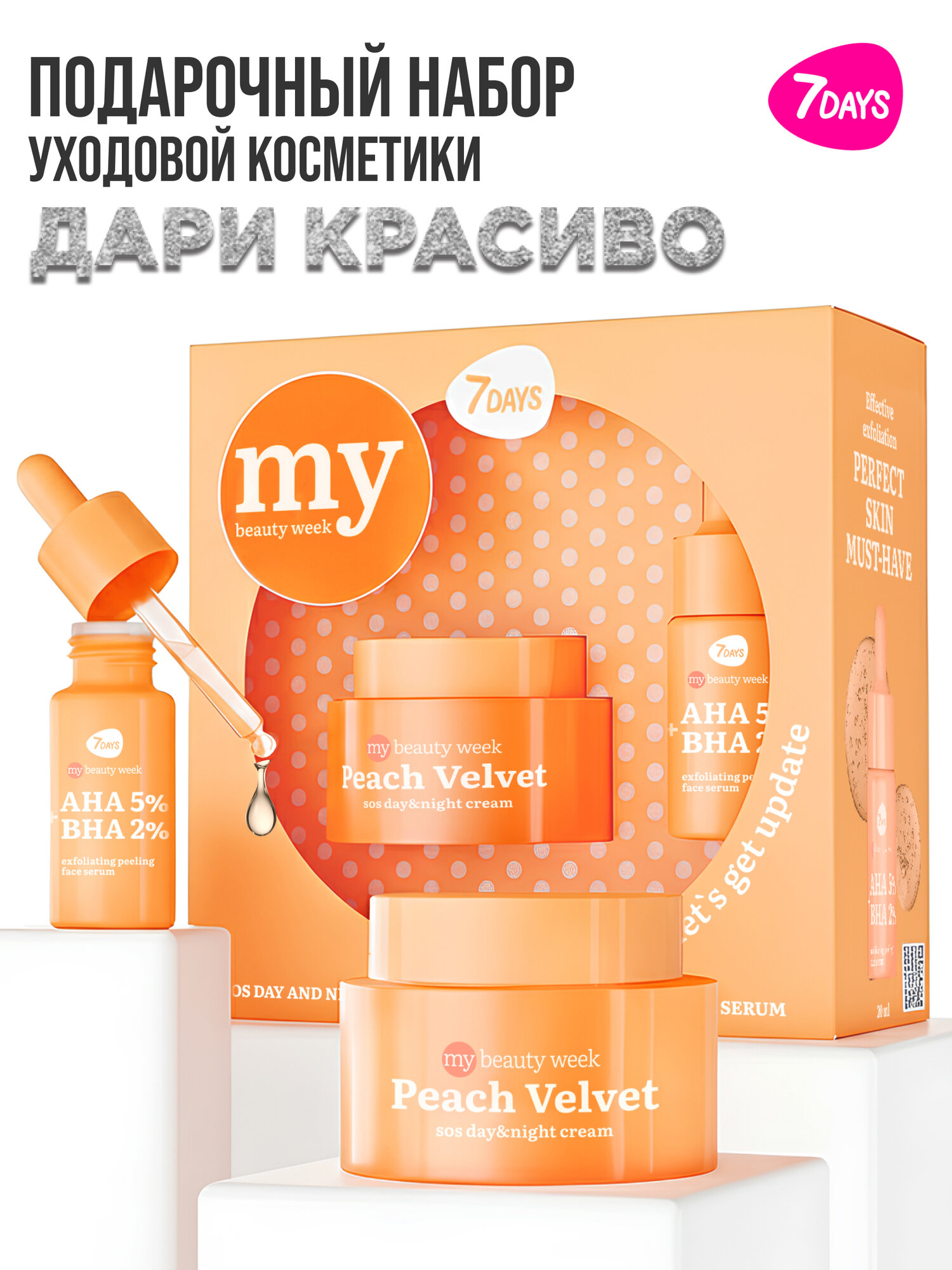 7DAYS Набор косметики, подарочный набор для женщин MY BEAUTY WEEK