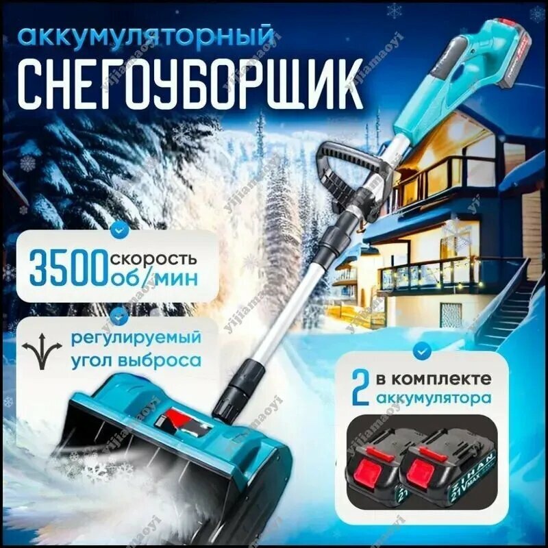 Снегоуборщик 5 л. с, 31 см