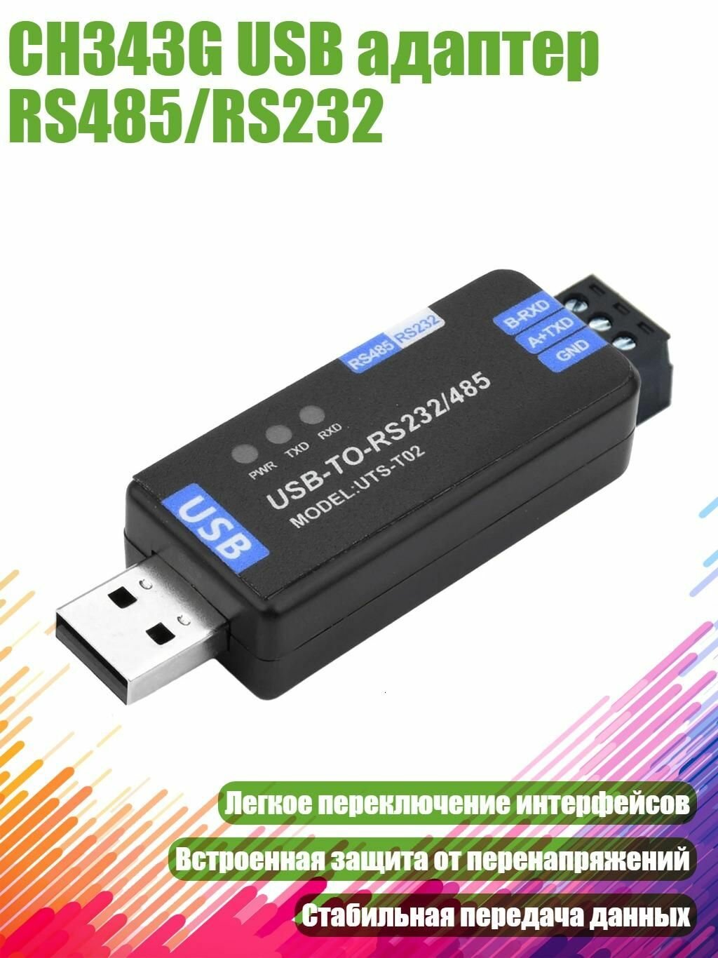 CH343G USB адаптер RS485/RS232, Черный