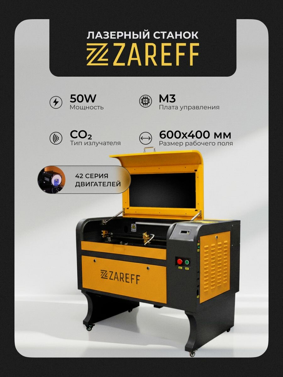 Лазерный станок с ЧПУ Zareff 6040 M3 600х400 мм 50W