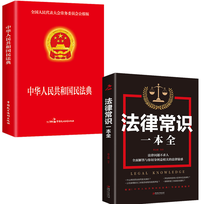 Гражданский кодекс Китайской Народной Республики, red, 4979894