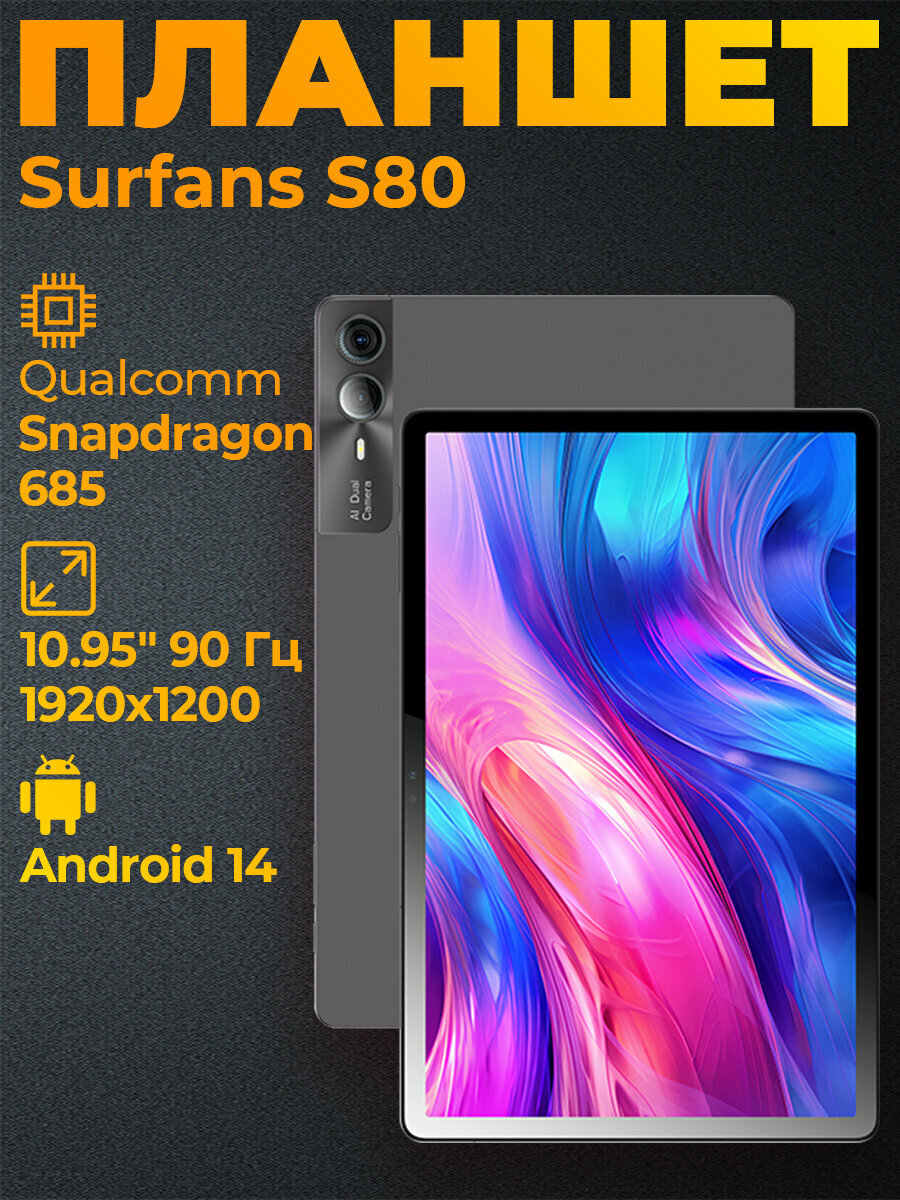 11" Планшет Surfans Global 8/128 ГБ, LTE, Android 14, Snapdragon 685, серый