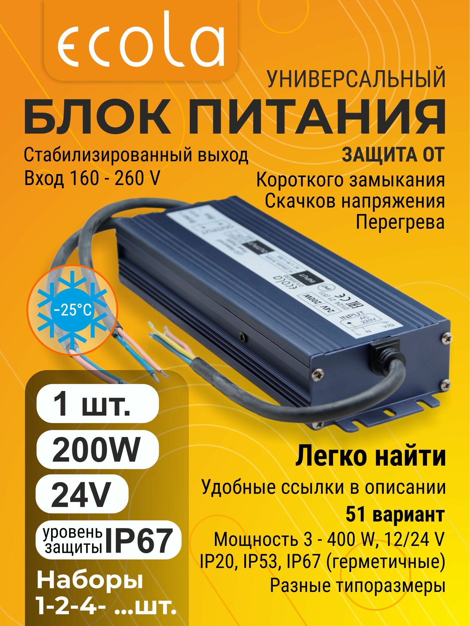 1 шт. Блок питания 200W 220V-24V Ecola IP67 для светодиодной ленты Экола ad_oth