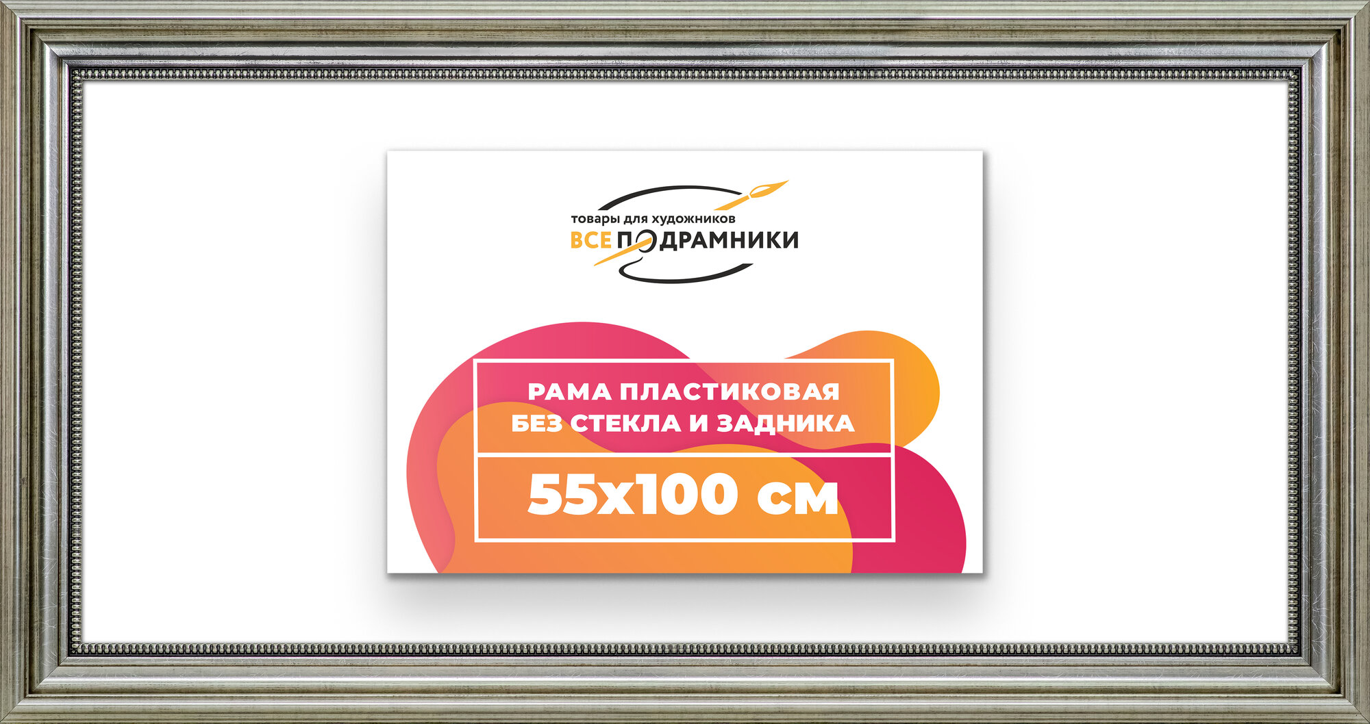 Багетная рама 55x100 для картин и фотографий, вышивки, алмазной мозаики