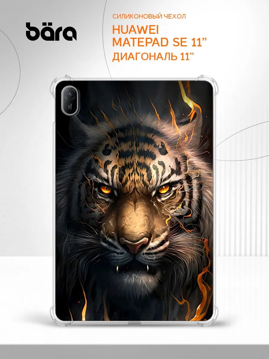 Чехол на Huawei MatePad SE 11” накладка, защита камеры и углов