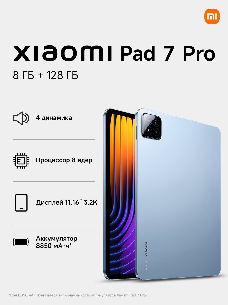 Планшет Xiaomi Pad 7 Pro RU 8/128 ГБ Blue, Wi-Fi,8850 мАч, синий