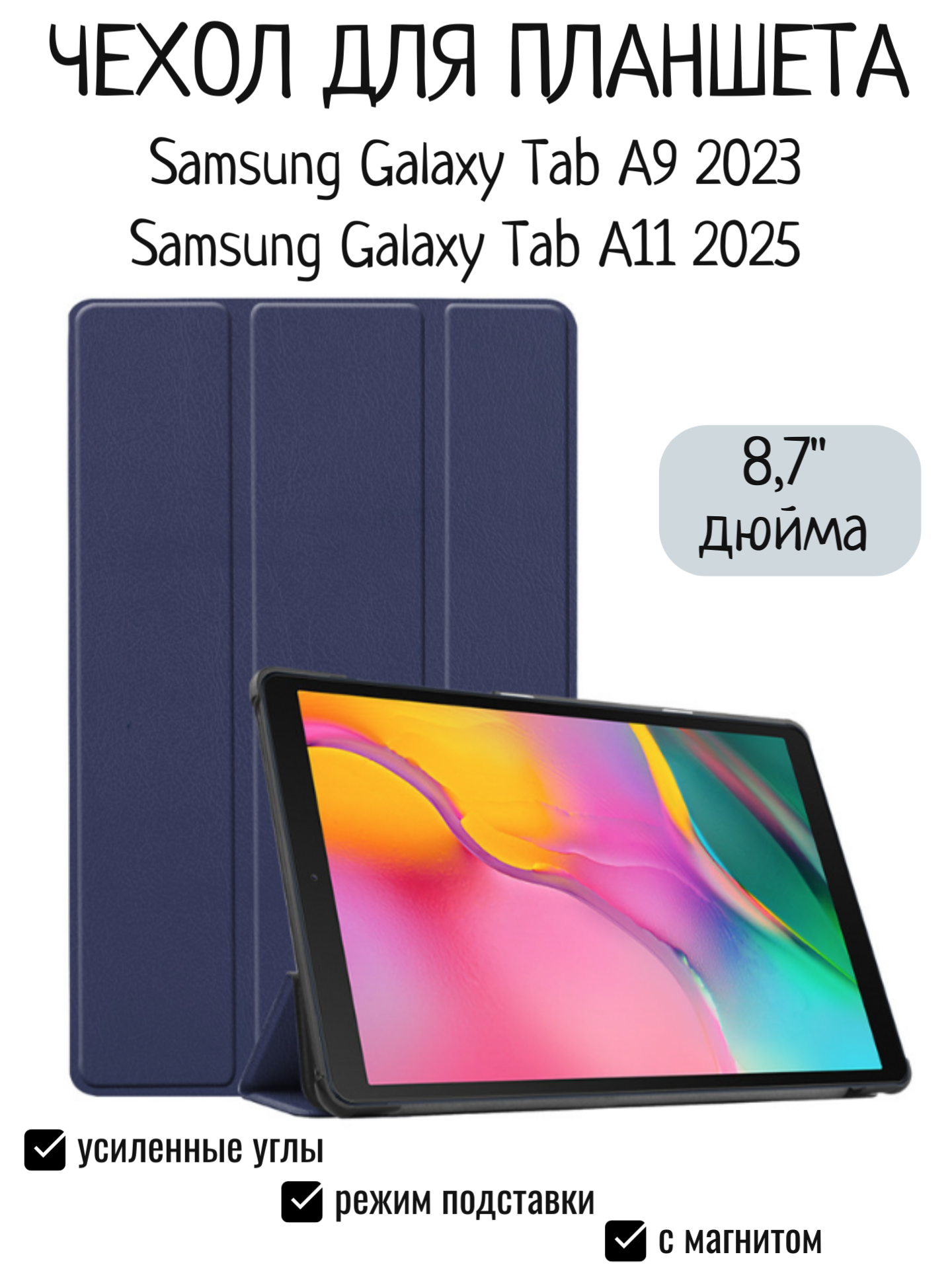 Чехол для Samsung Galaxy Tab A9 2023, Tab A11 2025 с магнитом, синий / Самсунг Галакси Таб A9 2023 Таб А11 2025