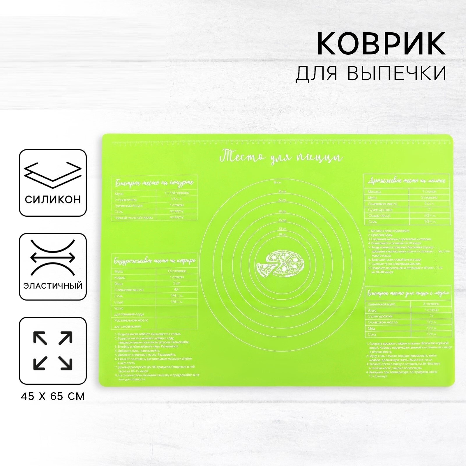 Силиконовый коврик для выпечки "Тесто для пиццы", 64 х 45 см, зеленый