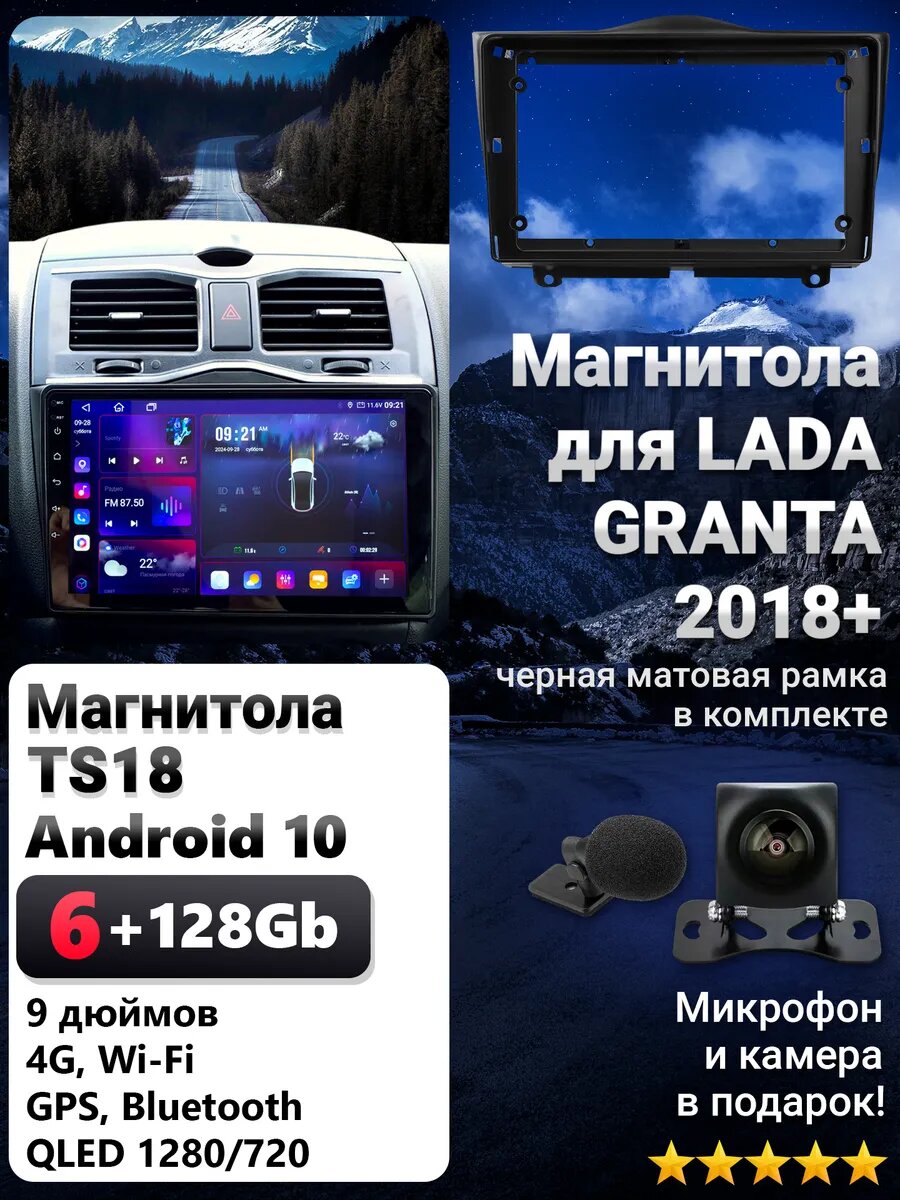 Магнитола LADA Granta 2018+ TS18 6+128гб