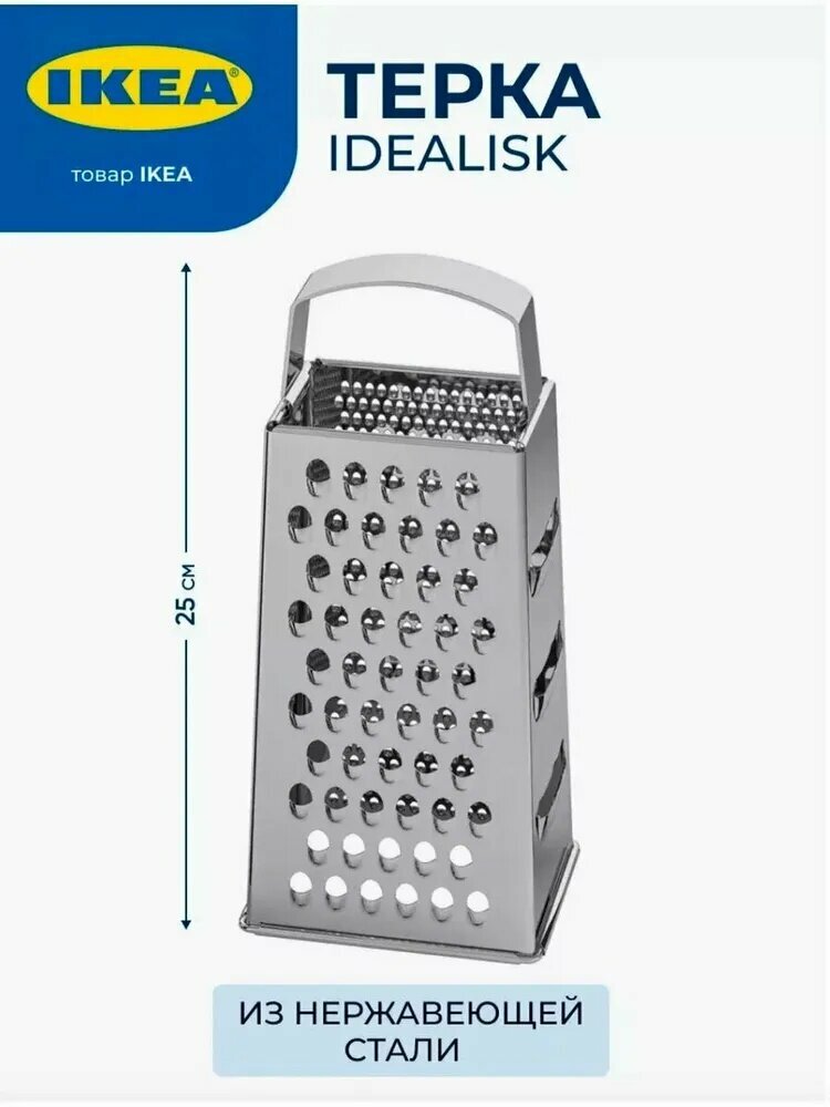 Ручная терка для овощей икеа нержавейка четырехгранная Кухонная терка многофункциональная для сыра, картошки, моркови, цедры