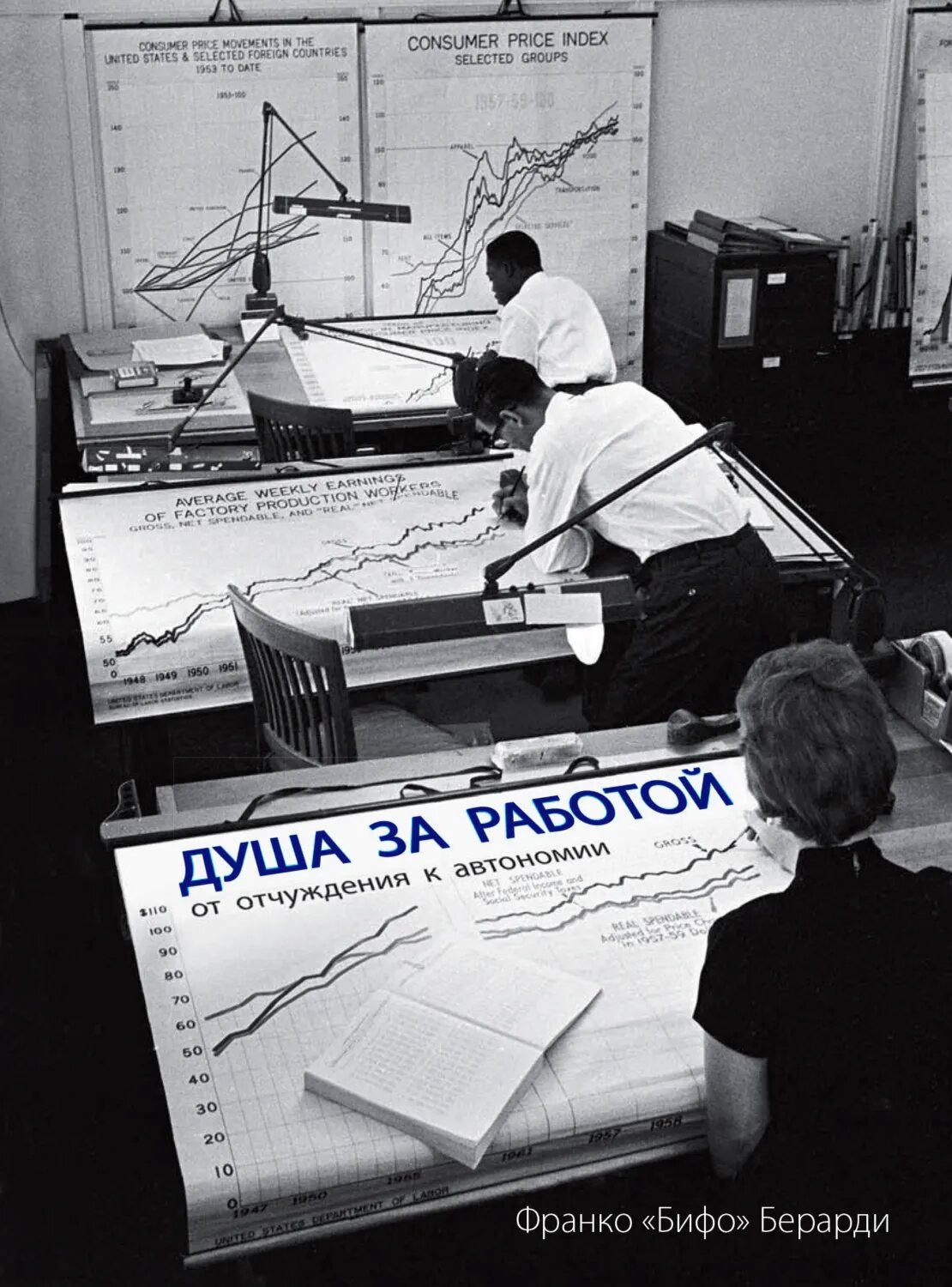 Душа за работой: От отчуждения к автономии [Цифровая книга]