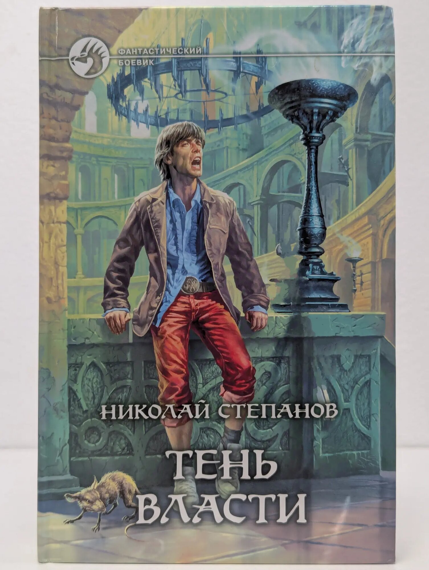 Тень власти Степанов Николай Викторович 2007