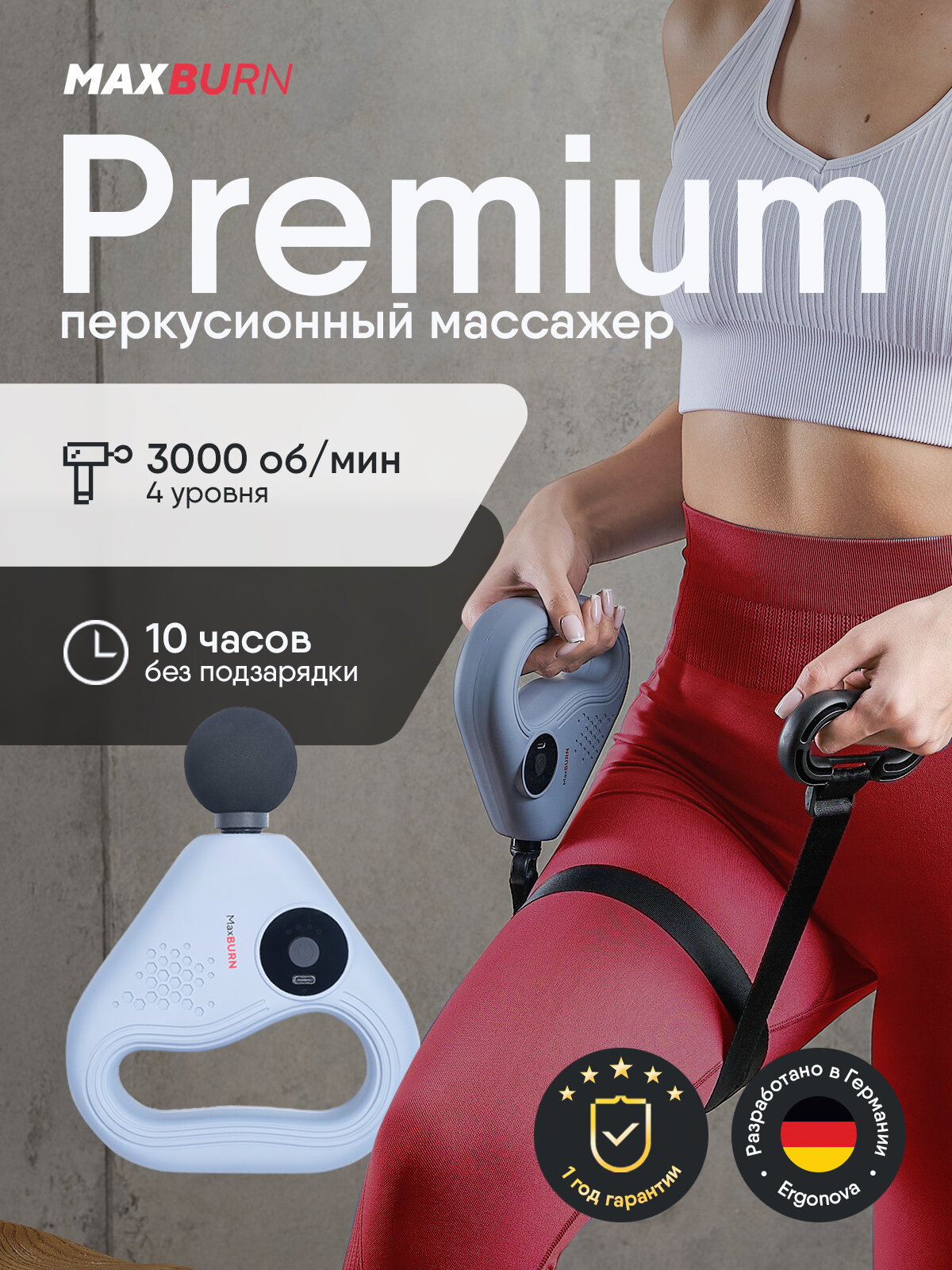 Перкуссионный массажер с ремнем Ergonova Max Burn 2 в 1, 10 часов работы без подзарядки, 4 уровня интенсивности