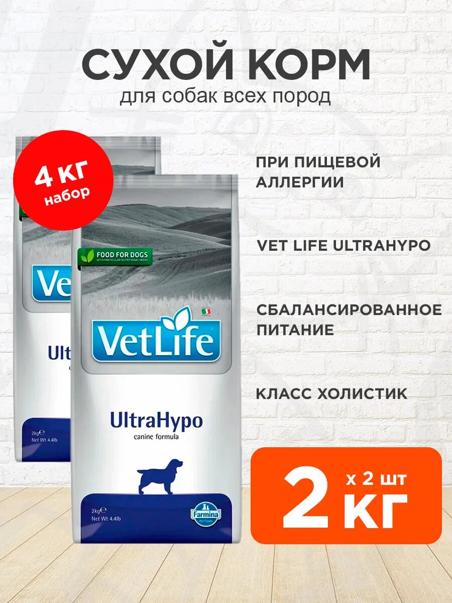 Корм сухой Farmina Vet Life Canin Ultrahypo для взрослых собак при пищевой аллергии, 2 кг х 2 шт