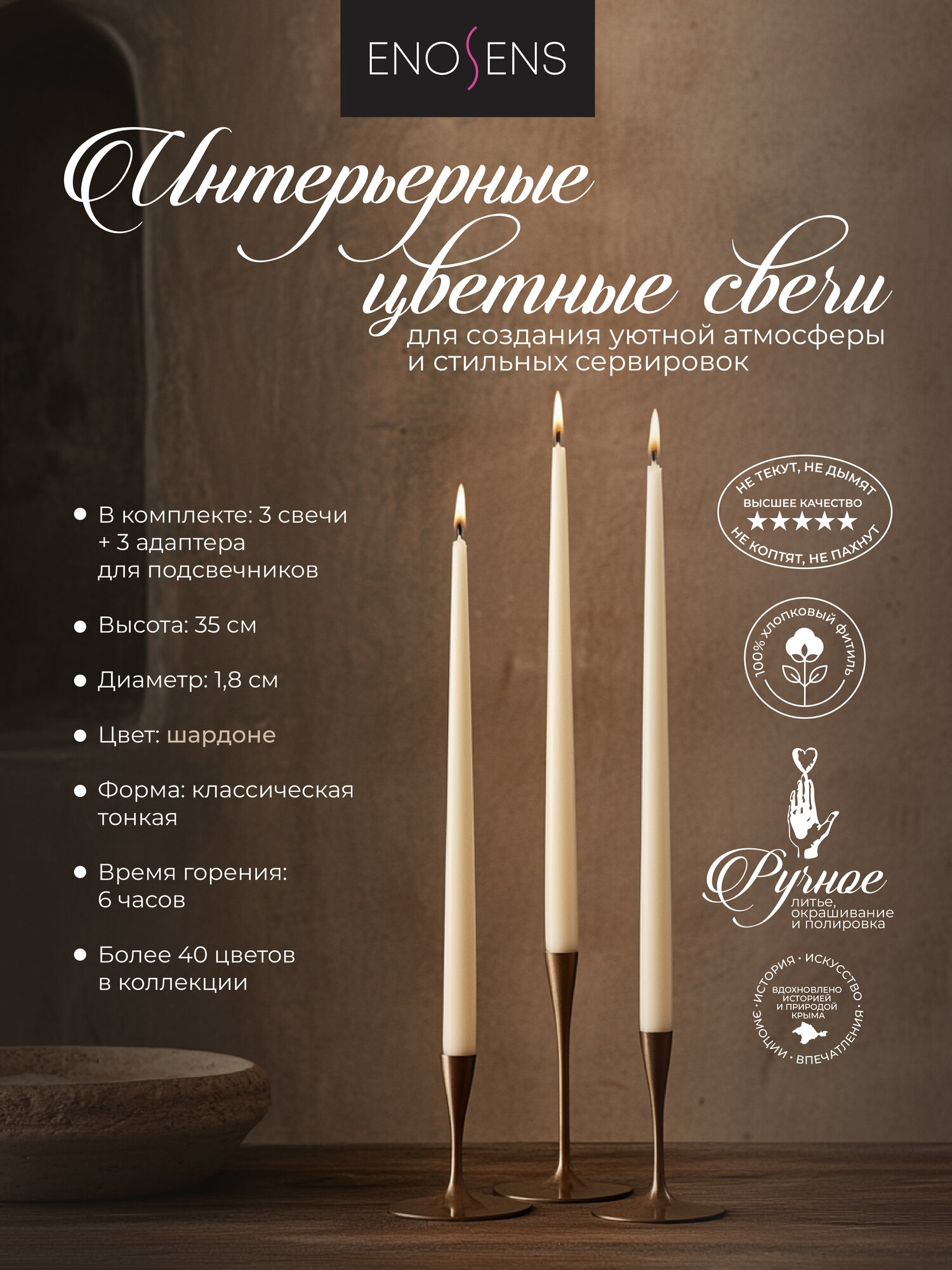 Свечи декоративные Enosens, набор свечей интерьерных 35х1,8см, 3шт "Разговоры по душам", бежевые свечи, конусные высокие свечи, свечи ручной работы, интерьерные свечи для дома и праздников, подарочный набор свечей, свечи в подарочной коробке, без запаха