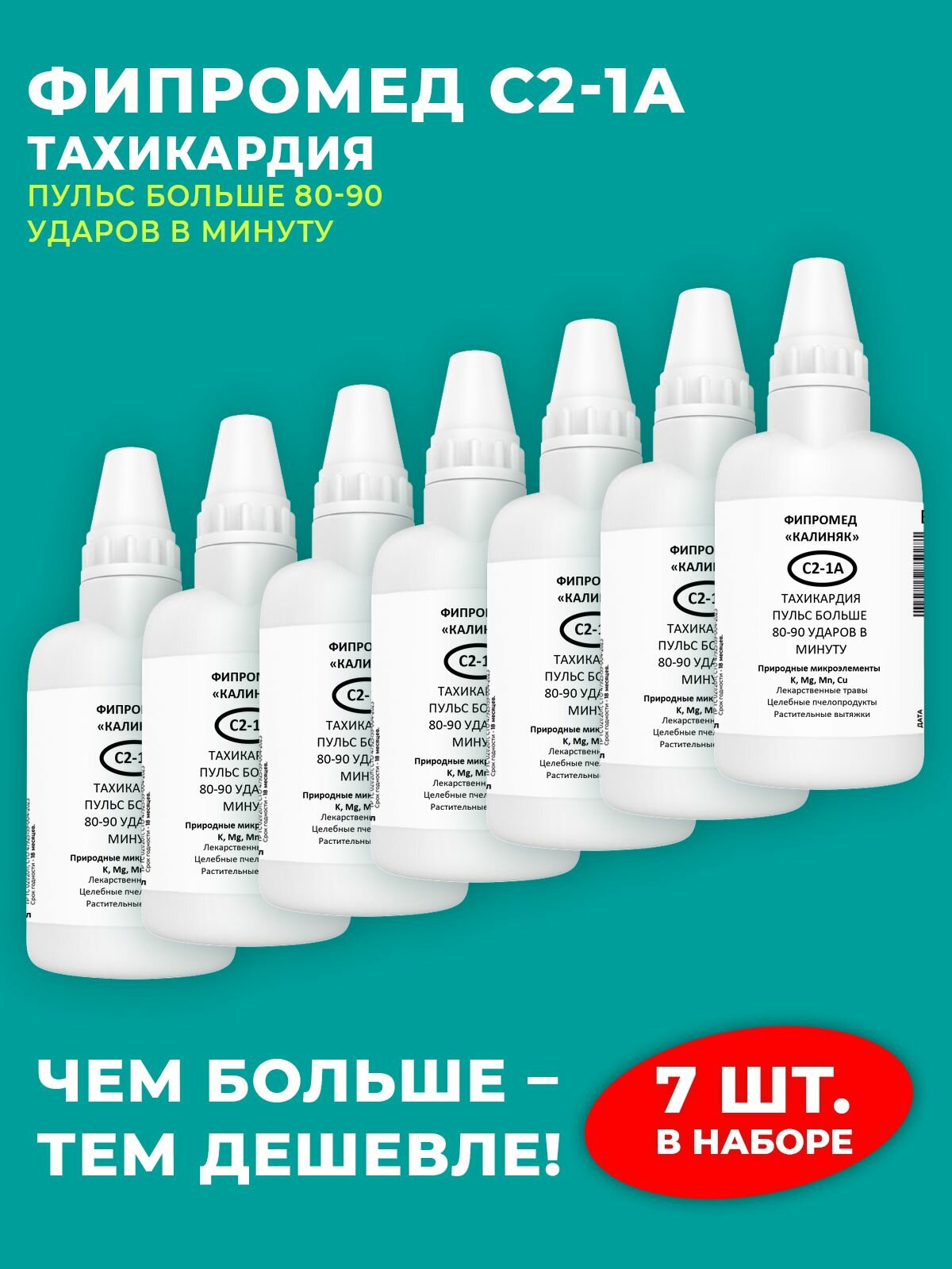 Фипромед С2-1А Тахикардия