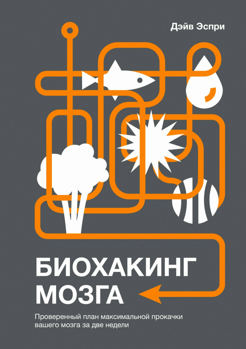 Биохакинг мозга Reprinted books