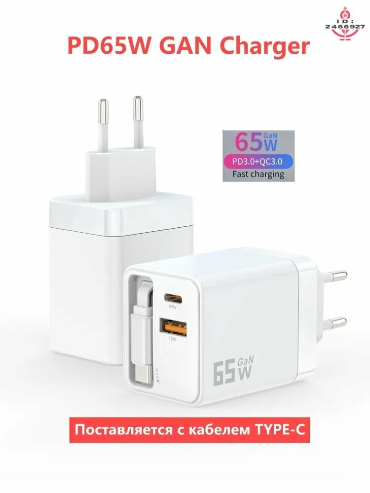 Зарядное устройство из нитрида галлия мощностью PD 65 Вт с телескопическим кабелем