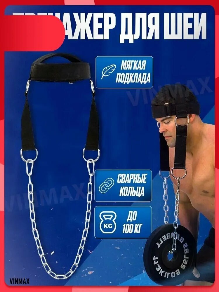 Тренажер для шеи FYPaNJpz