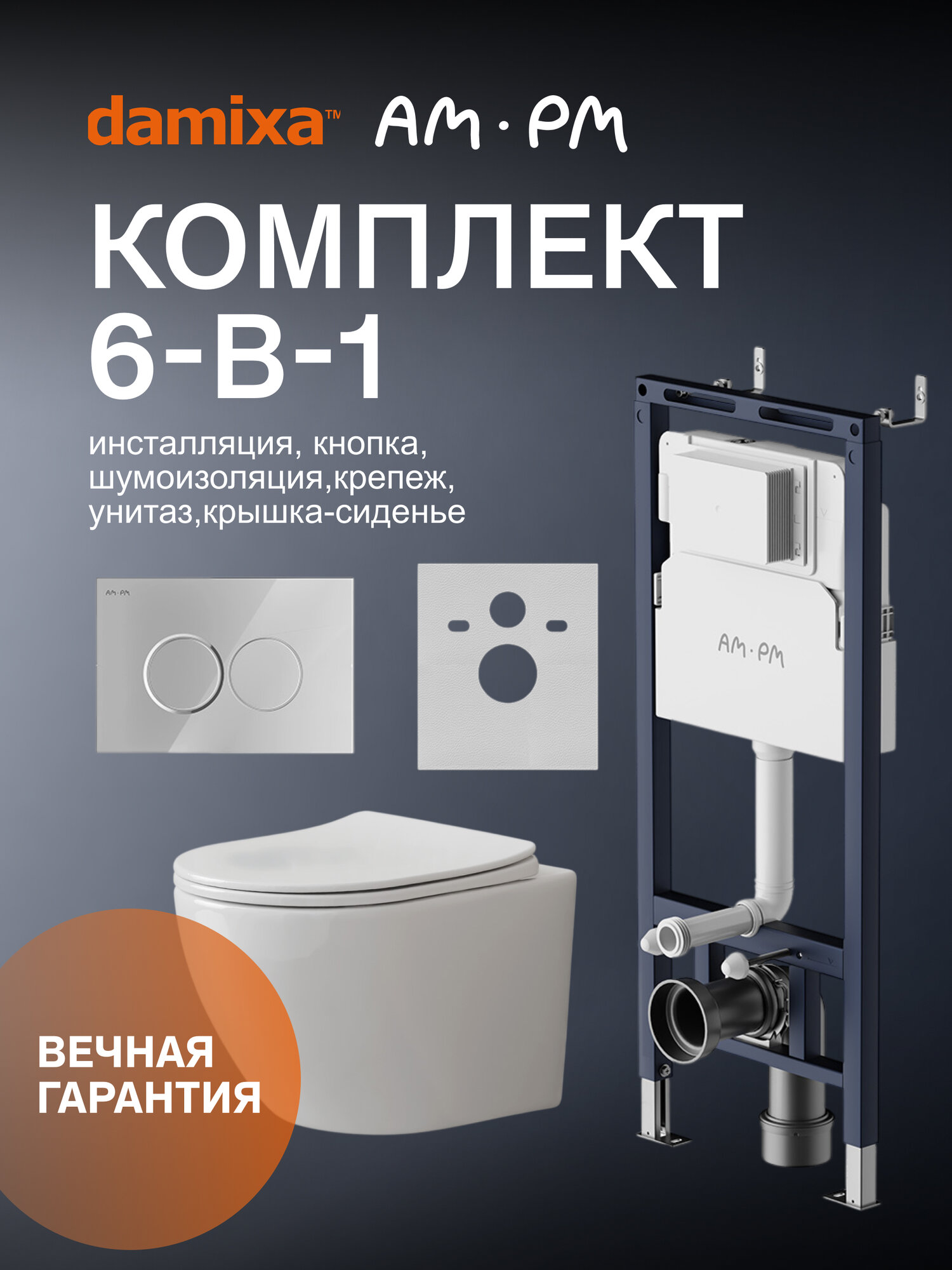 Инсталляция с унитазом комплект Damixa Octans с кнопкой, цвет хром