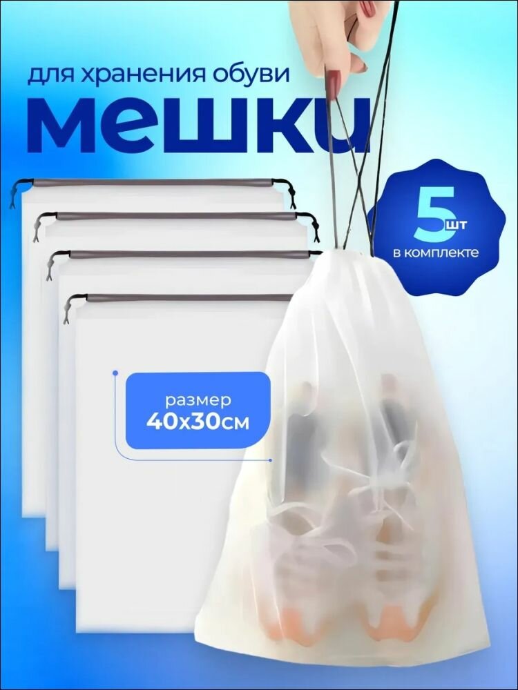 Чехол для обуви 40 см х 30_см х 1 см
