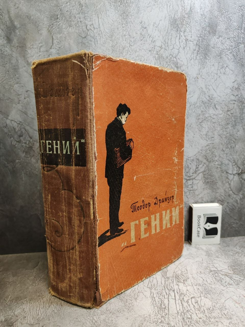 Гений (Новосибирск, 1957 г.)