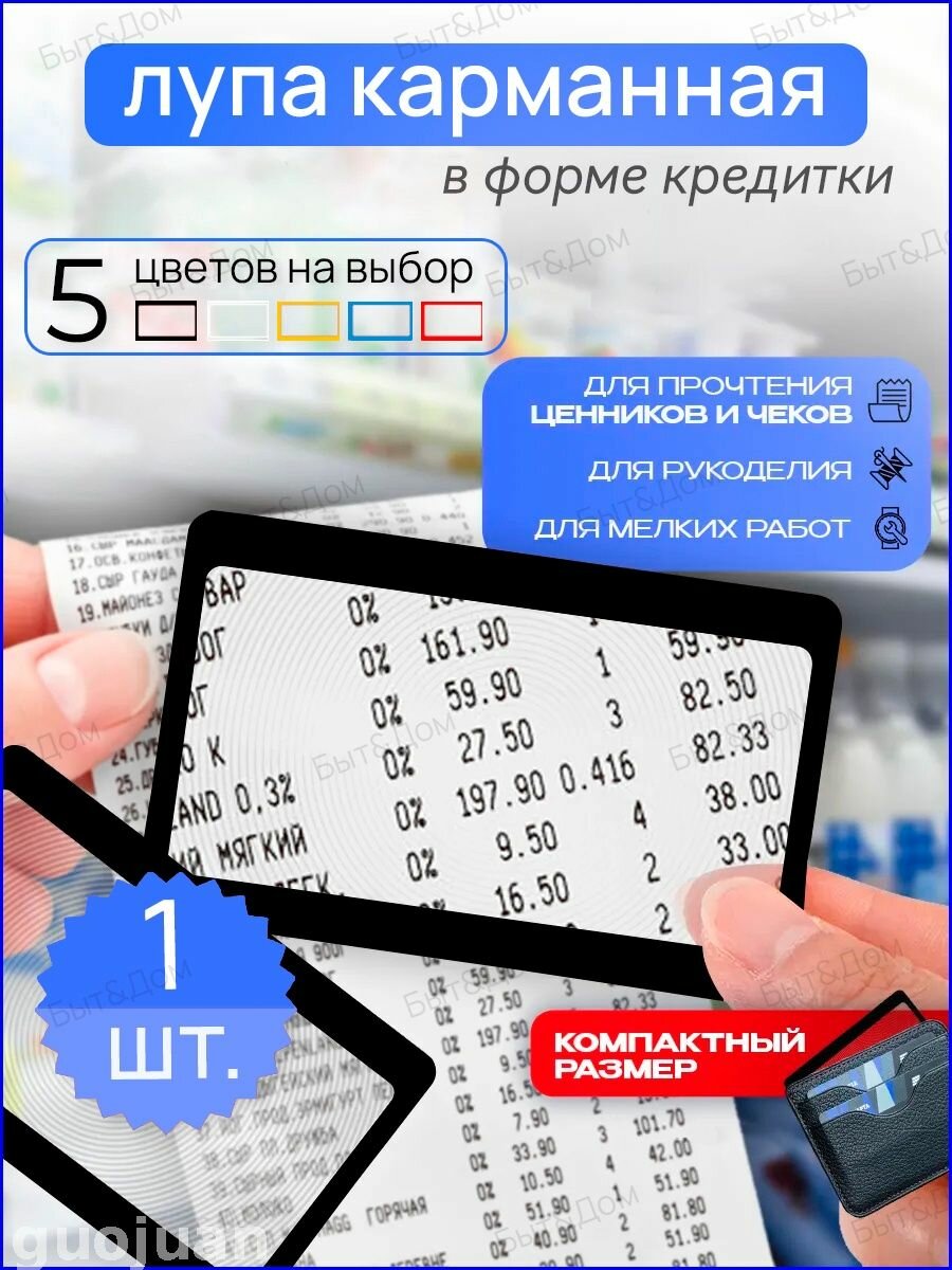 Гибкая кредитная карта с линзой Френеля, практичная лупа 8.3x5.2 см