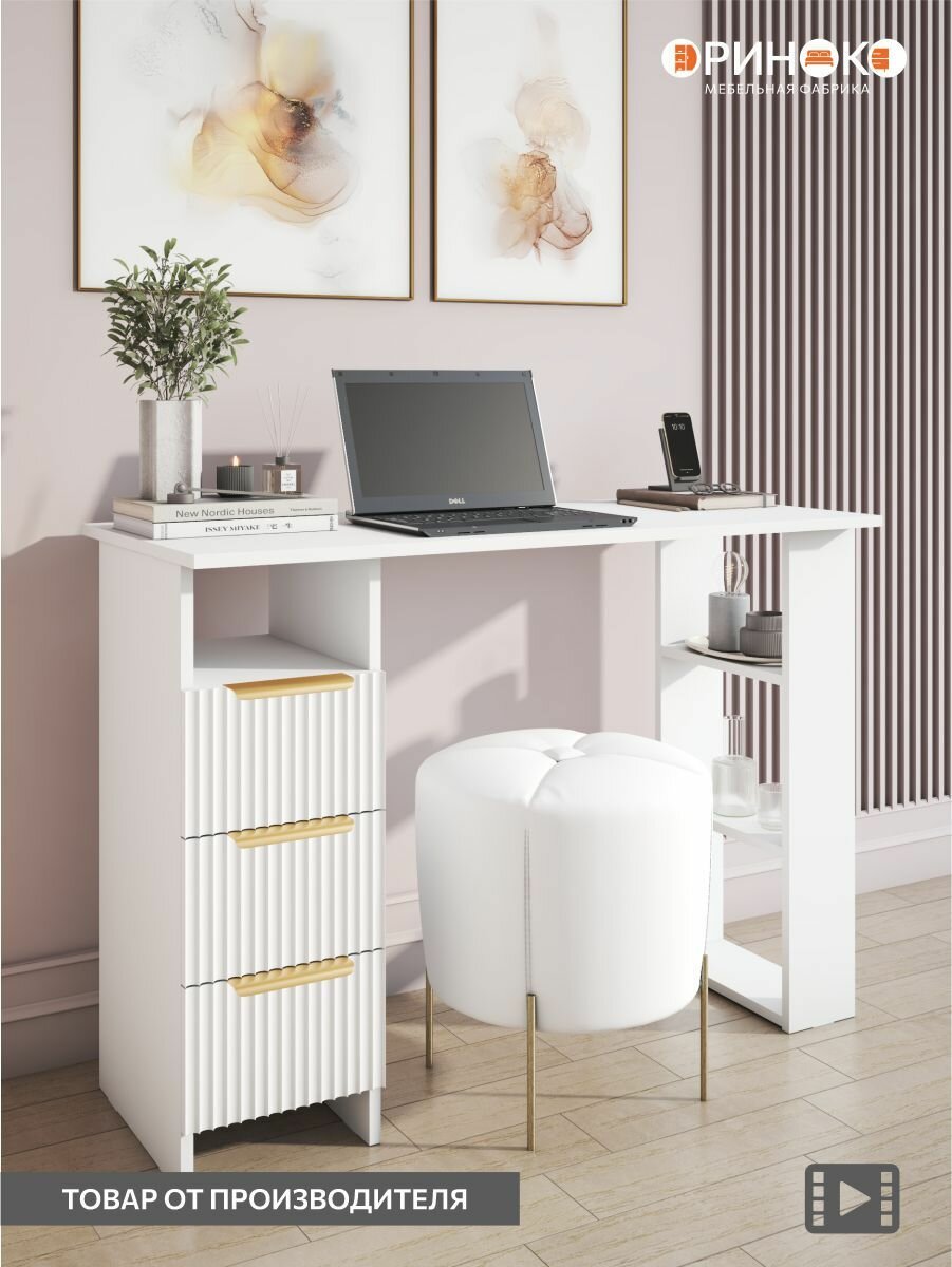 Письменный стол