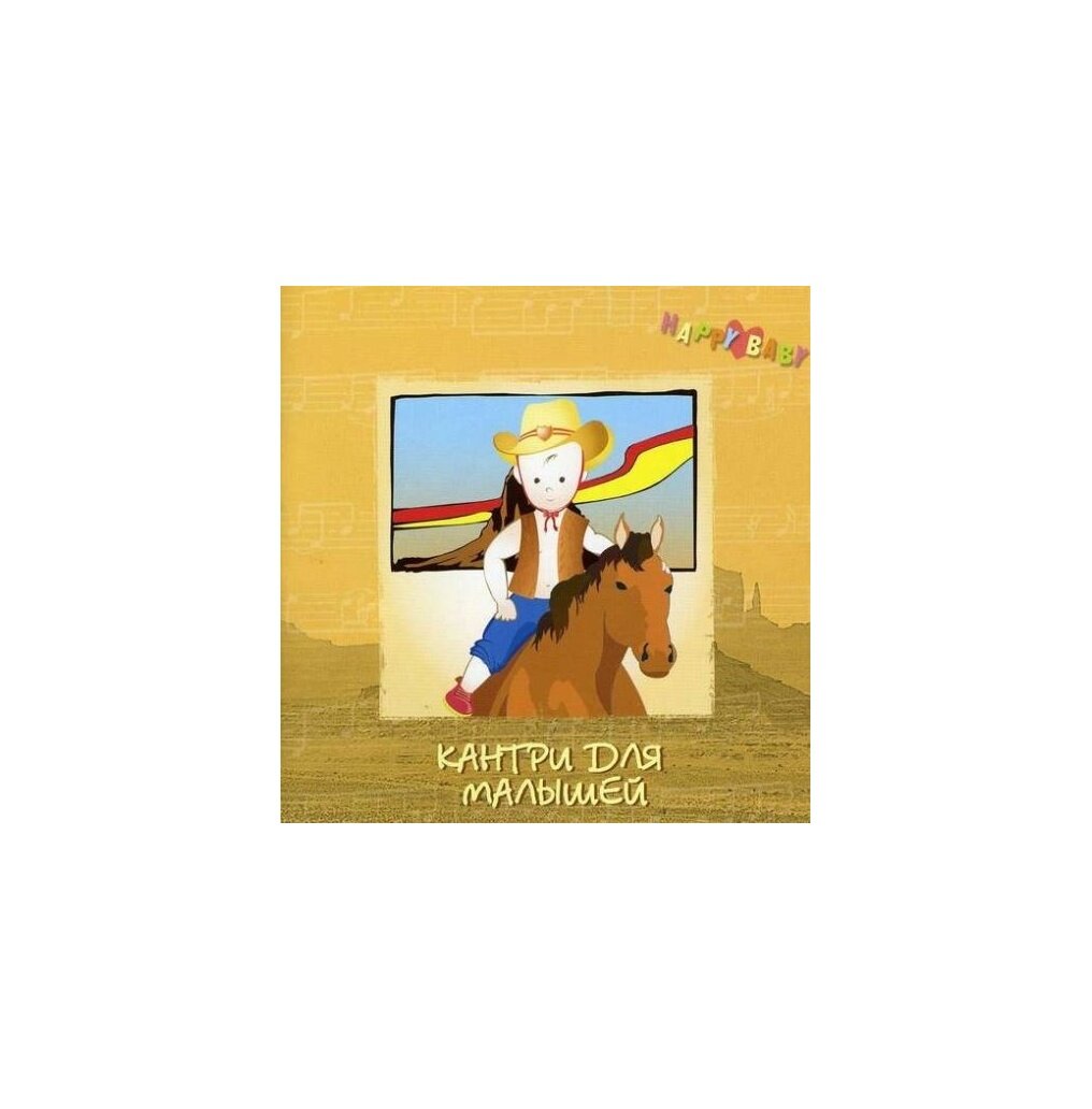 Диск Happy Baby: Country for Kids (1 CD)